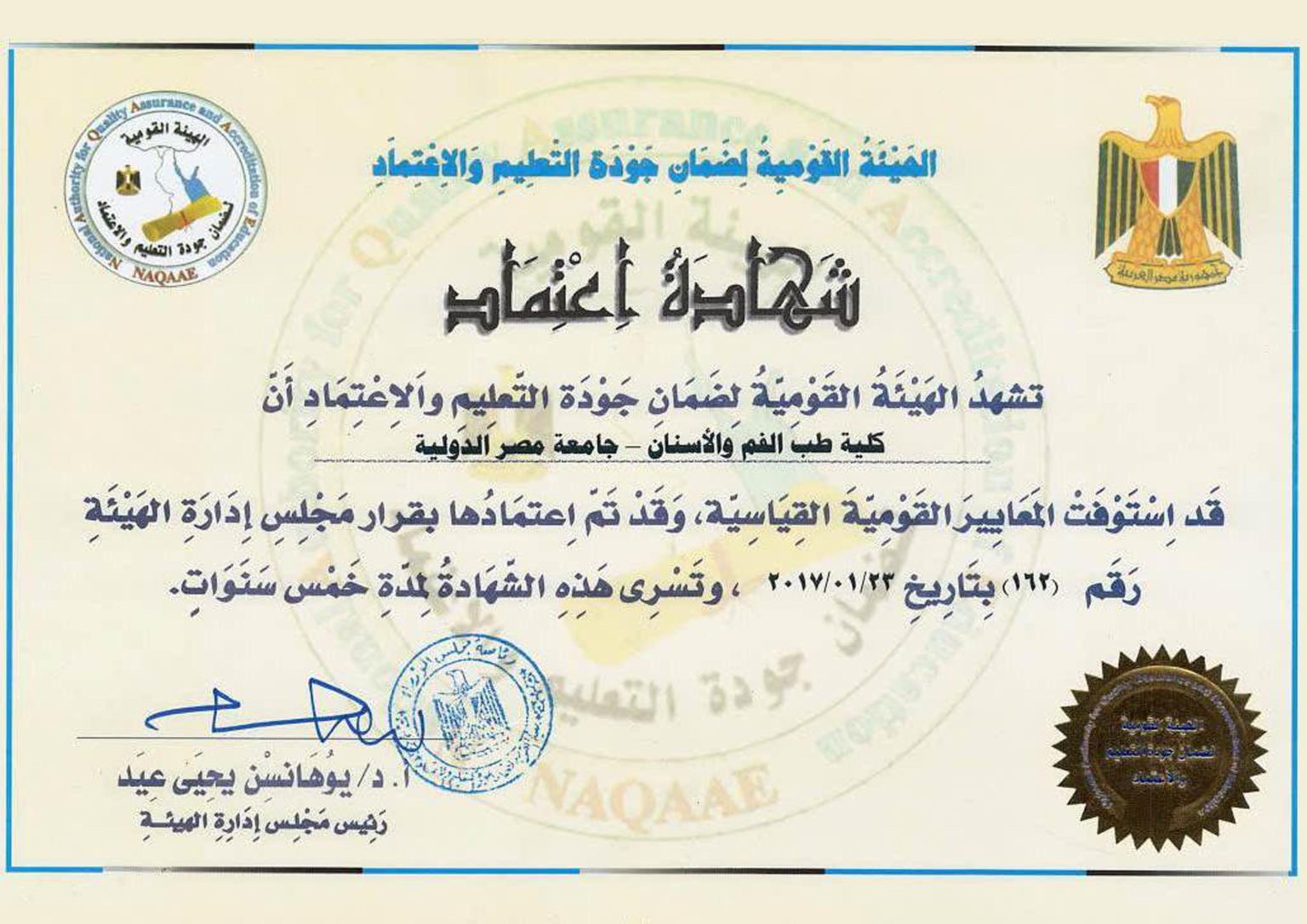 DNT-Accreditation Certificate | Misr International University